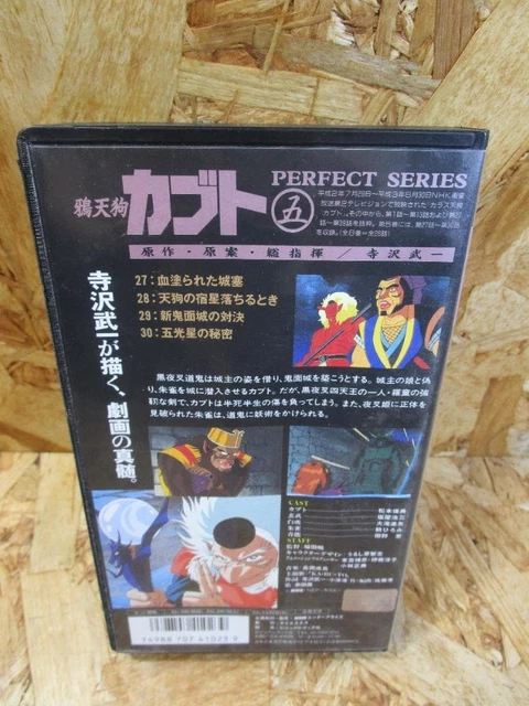 TENGU KABUPERFECT 5 VHS b1 £38.78 - PicClick UK