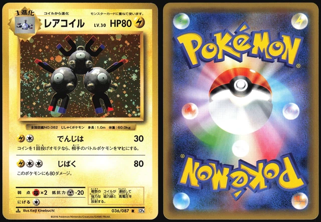 MAGNETON 036/087 CP6 20Th Anniversary Pokemon Japanese Rare 2016 Light ...