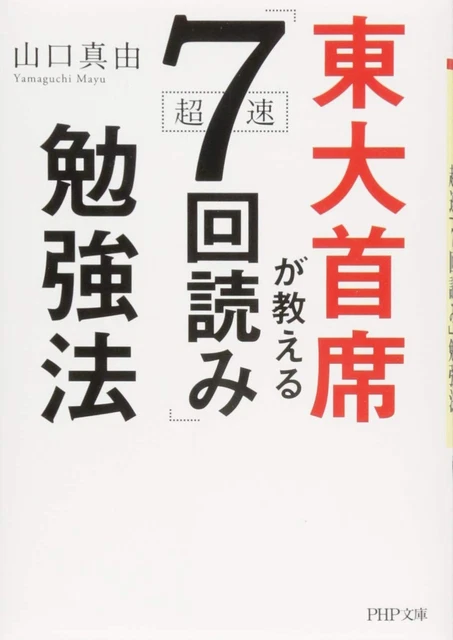 SUPER FAST &7-READINGS& Study Method Taught by the Top of Tokyo [Book ...
