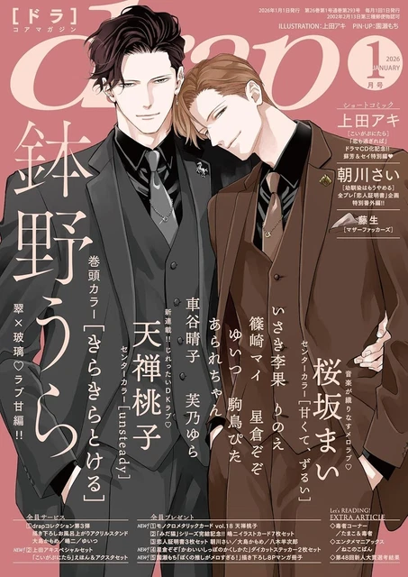 DRAP JAN 2026 Japanese Magazine manga BL Ura Hachino Aki Ueda Sai Asakawa £27.94 - PicClick UK
