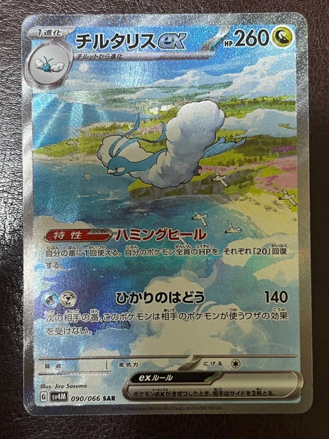 CARTE POKEMON ALTARIA Ex Sar 090/066 SV4M Futur Flash EUR 30,52 ...
