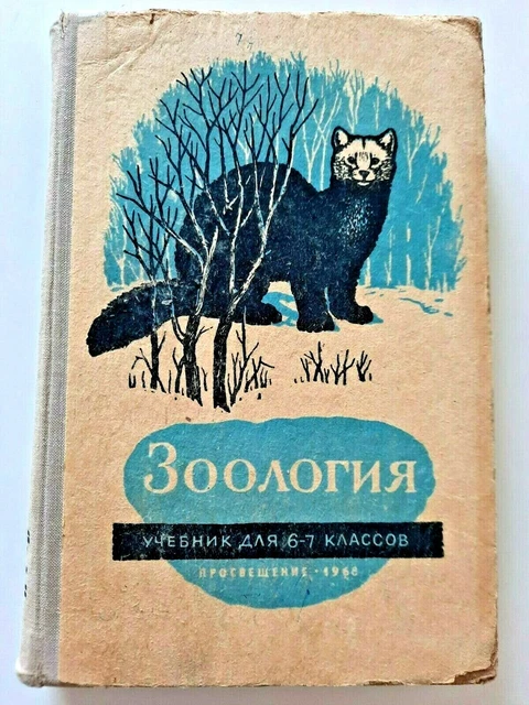 ZOOLOGY VINTAGE RUSSIAN textbook 1968 Soviet textbook for pupils of 6-7 ...