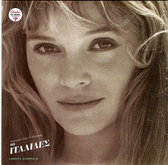 DIVINA CREATURA (LAURA Antonelli, Terence Stamp,Mastroianni) R2 DVD ...