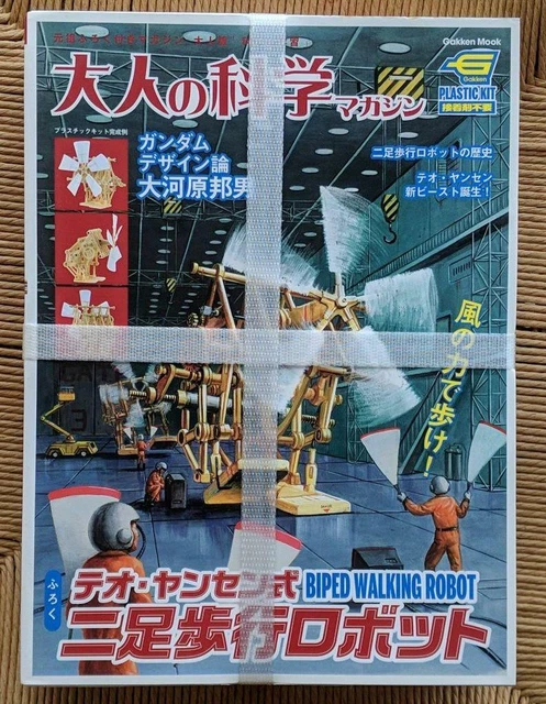 BIPED WALKING ROBOT Gakken Mook Model Book and Kit £145.70 - PicClick UK