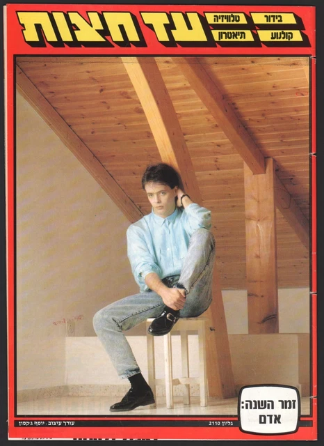 ADAM (ISRAELI SINGER) on cover ISRAEL magazine "AD HATZOT" Sep 21 1987 ...