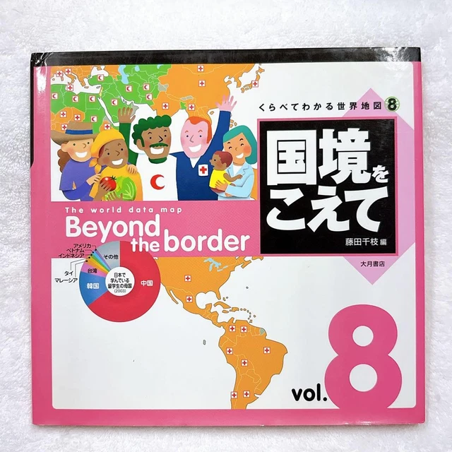 COMPARING WORLD MAP 8 Crossing Borders Vol.8 Educational Education Book ...