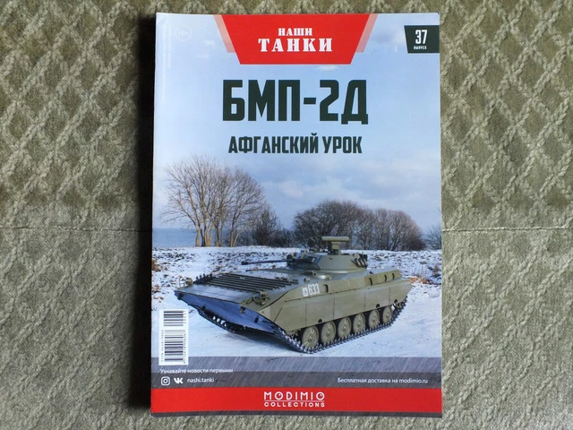 BMP-2D SOVIET INFANTRY Fighting Vehicle Russian Army Magazine Brochure ...