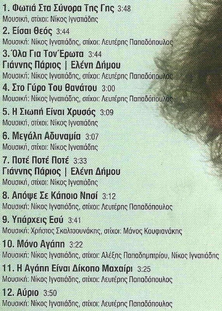 GIANNIS PARIOS (OLA GIA TON EROTA cd 12 tracks Greek music) [CD] EUR 10 ...