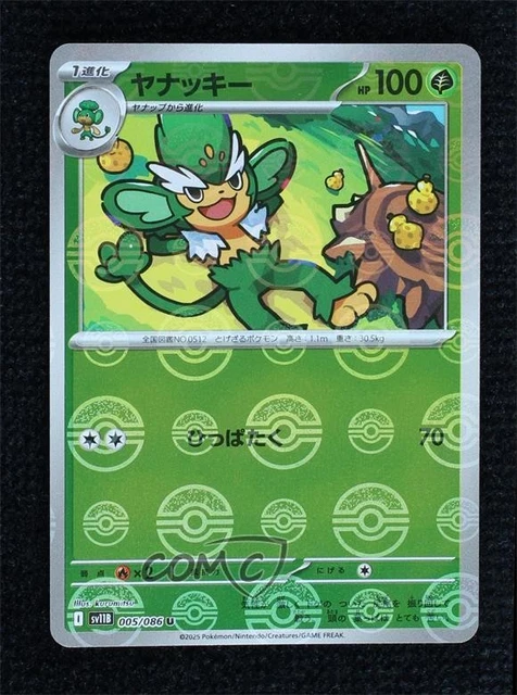 SIMISAGE JAPANESE POKE Ball Mirror Foil Pokemon SV11B: Black Bolt #005 ...