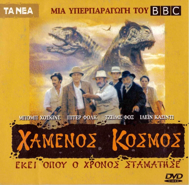 THE LOST WORLD (Peter Falk, Tim Healy, Robert Hardy) Region 2 DVD $7.09 ...