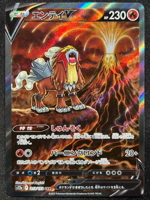 ENTEI V 213/172 S12A Vstar Universe Sar Full Art Rare Pokemon Japanese ...