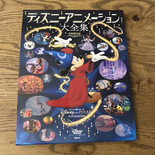 DISNEY ANIMATION COMPLETE Collection Revised Edition Book Art/General £ ...