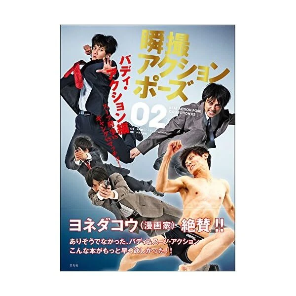 HOW TO DRAW Real Action Pose Collection 02 Body Action Manga Reference ...