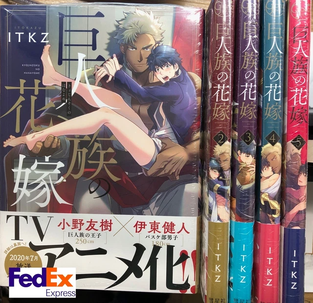 KYOJINZOKU NO HANAYOME The Titan's Bride Vol.1-5 dernier lot de volumes ...