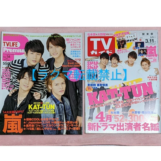 KAT-TUN TV LIFE Premium Weekly TV Guide Kamenashi Uedanakamaru £37.41 ...