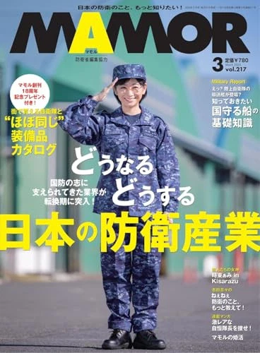 MAMOR MARCH 2025 issue Japanese Self-Defense Forces Magazine NEW £17.77 ...
