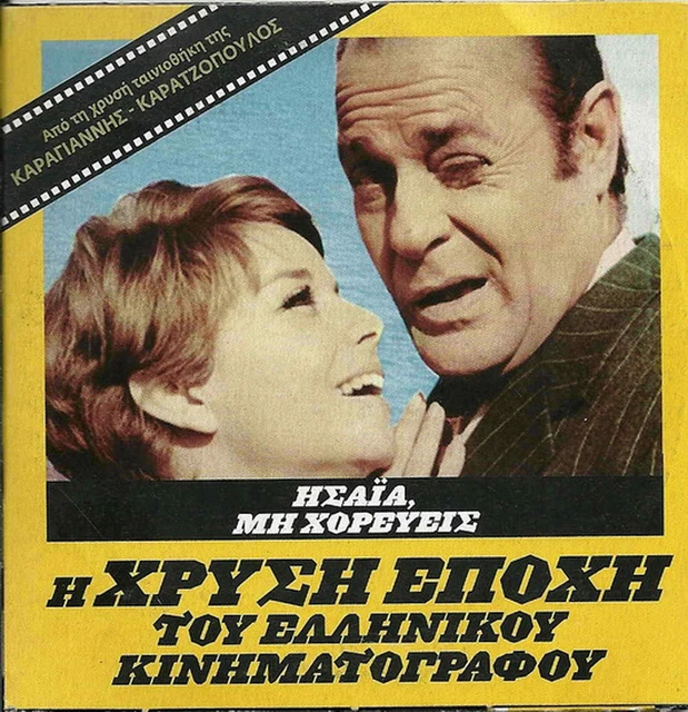 ISAIA... MI HOREVEIS (Labros Konstadaras, Stefanakis) Region 2 DVD EUR ...