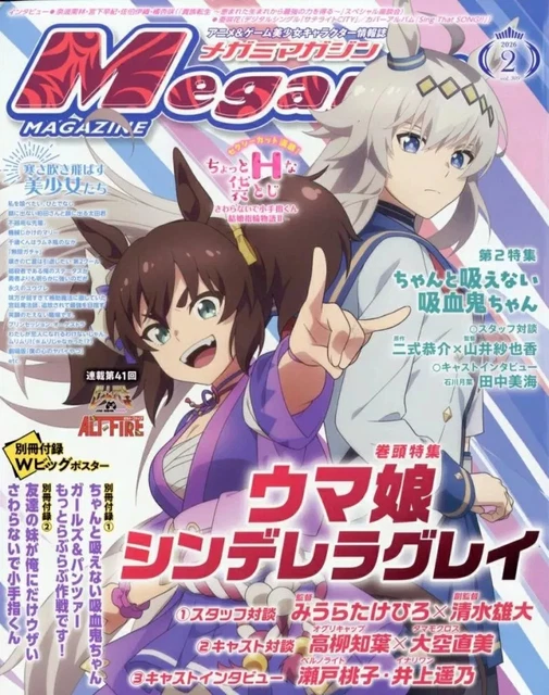 MEGAMI MAGAZINE FEBRUARY 2026 with Supplement B2 Posters Pinups 6 pcs ...