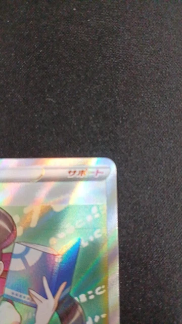 CARTE POKEMON TSUTSUJI SR Super Rare 081/067 S9a Devoir Payé ou ...