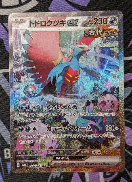 CARTA POKEMON ROARING Moon ex 090/066 SAR Ancient Roar giapponese NM 04203 EUR 115,72 - PicClick IT