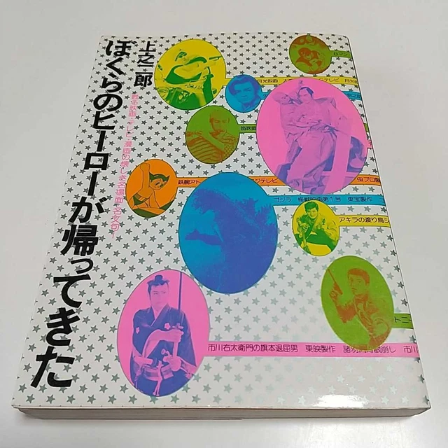 OUR HERO HAS Returned Jiro Ueno Used Old Book £47.23 - PicClick UK