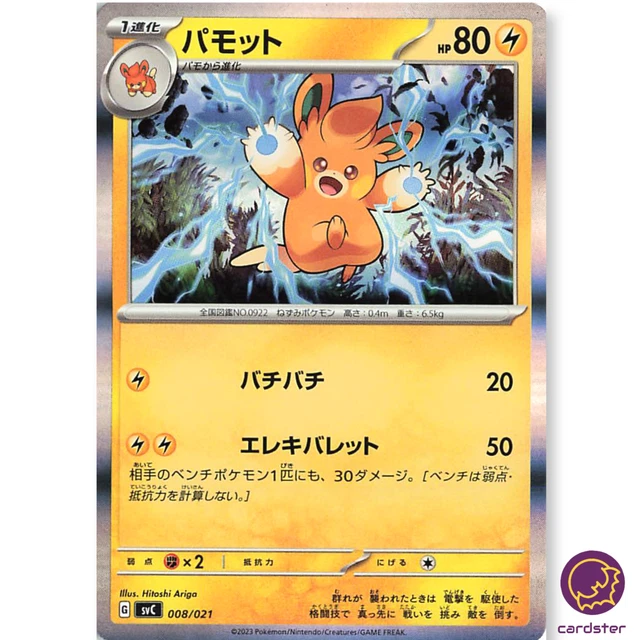 FOIL PAWMO 008/021 ex SVC Starter Set Pokemon Card Japan EUR 2,10 - PicClick FR