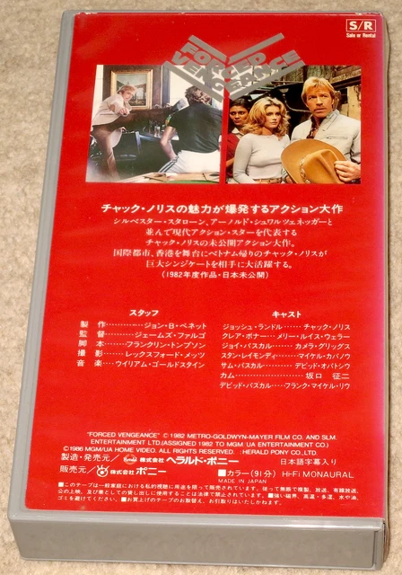 CHUCK NORRIS FORCED VENGEANCE James Fargo JAPAN VHS JAPANESE Action MGM ...