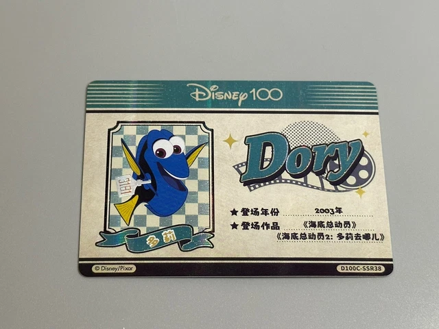 2023 CARDFUN DISNEY 100 Carnival Series ID Card Insert D100C-SSR38 Dory ...