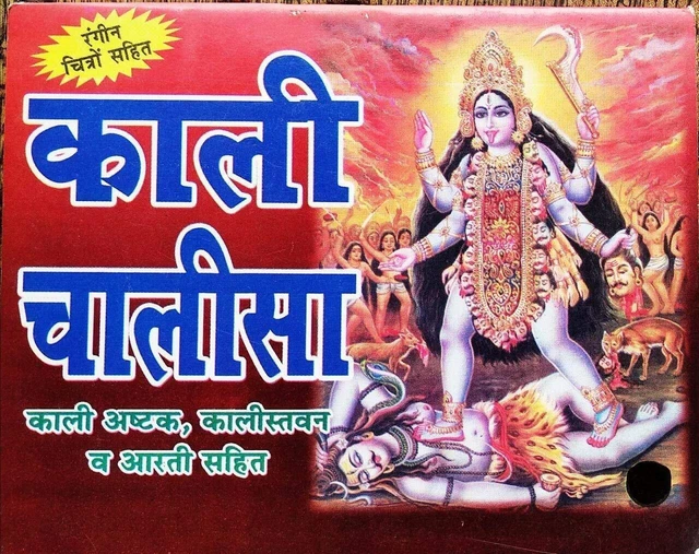 KALI CHALISA AVEC Arti & Coloré Image IN Hindi EUR 12,53 - PicClick FR