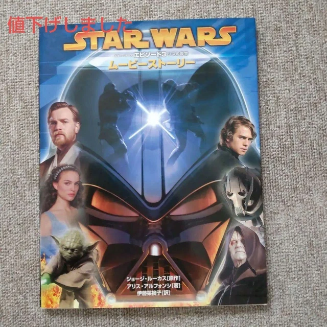 STAR WARS EPISODE 3 Revenge Of The Sith Movie Killer Bee Story £32.24 ...
