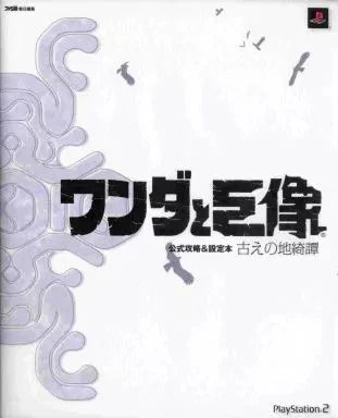 SHADOW OF THE Colossus PS2 Strategy Guide Official Adventure Game £84. ...