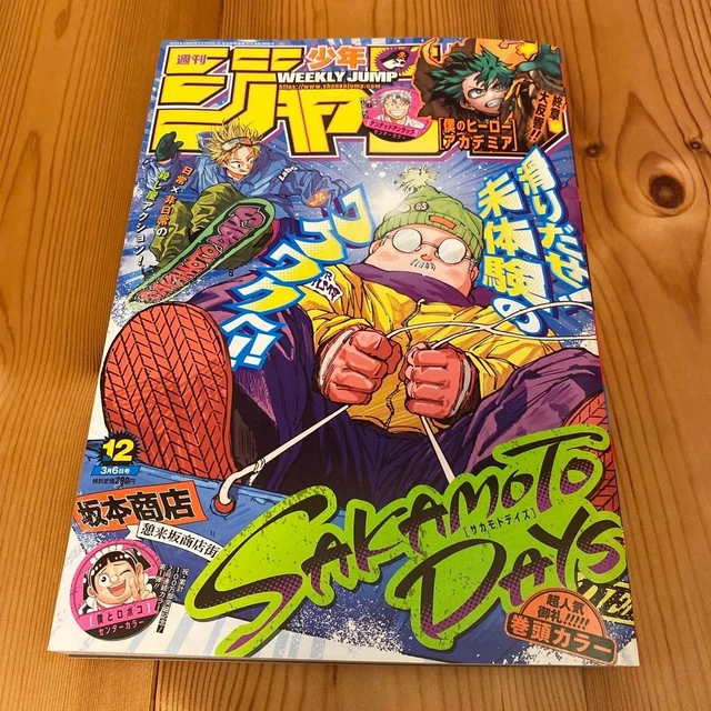WEEKLY SHONEN JUMP 2023 Issue 12 March 6 issue £36.73 - PicClick UK
