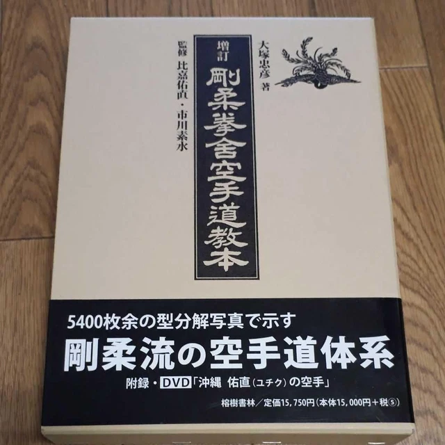 GOJYU KENSHA KARATE Otsuka Tadahiko Goju-Ryu Karate £127.60 - PicClick UK