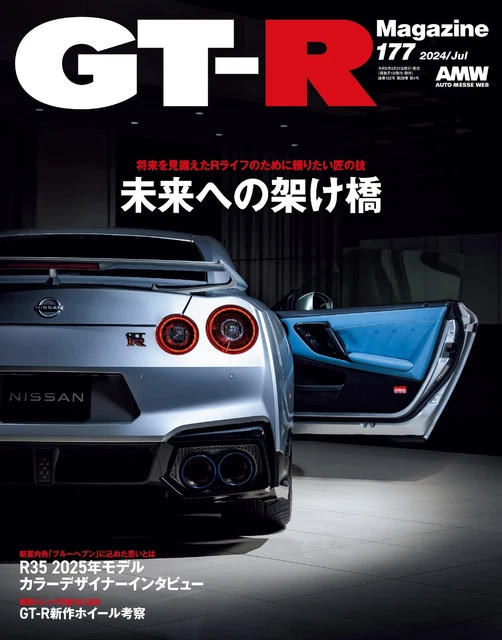 GT-R MAGAZINE JULY 2024 issue Nissan Skyline GT-R R35 Japanese BOOK EUR ...