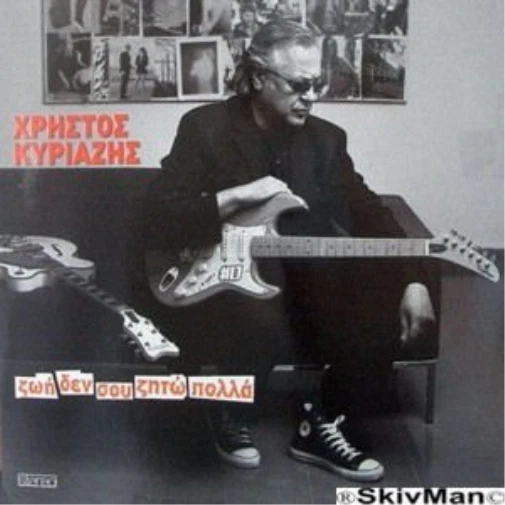 KYRIAZIS HRISTOS ZOI den sou zito polla (2004) (CD) EUR 11,96 - PicClick FR