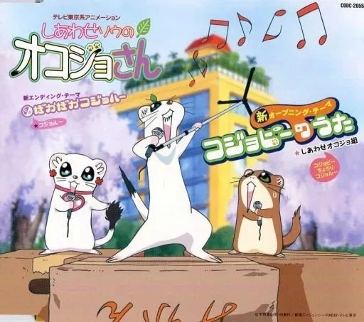 COLUMBIA ANIME CD Shiawase Okojo-gumi Mika Sakenobu Opening Theme ...