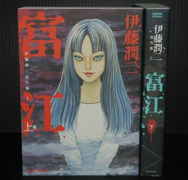 GIAPPONE JUNJI ITO manga LOTTO: Ito Junji Kessaku-shuu Tomie vol.1+2 ... GIAPPONE JUNJI ITO manga LOTTO: Ito Junji Kessaku-shuu Tomie vol.1+2 ...