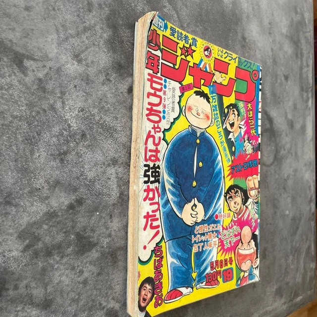 WEEKLY SHONEN JUMP 1972 issue 19 Cover art by Akio Chiba “Mou-chan was ...
