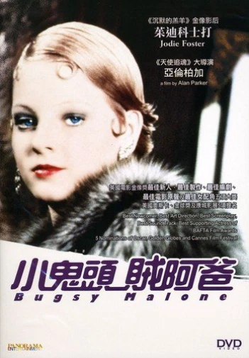 BUGSY MALONE (DVD) Jodie Foster Scott Baio Florrie Dugger John Cassi ...