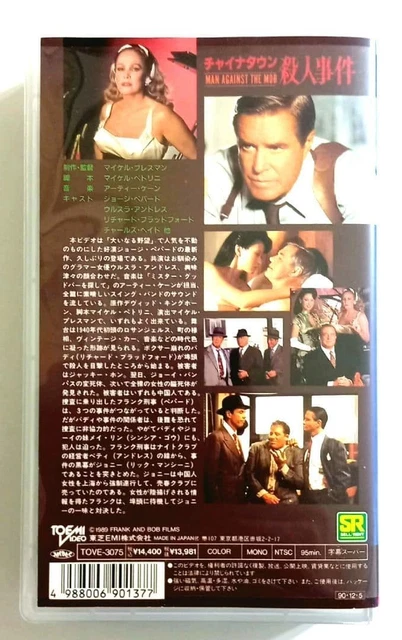 CHINATOWN MURDER (1989) George Peppard £77.65 - PicClick UK