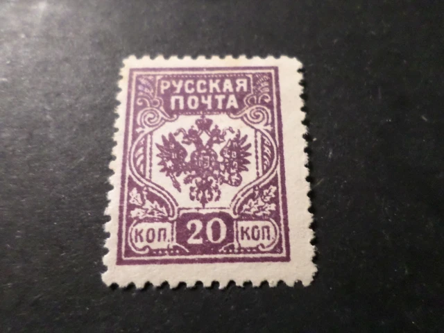 RUSSIE, RUSSIA, USSR, EMPIRE, timbre CLASSIQUE PYCCKAR 20 kon, dentelé ...
