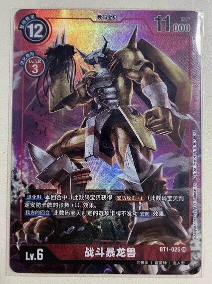 CARTE CHINOISE WARGREYMON SR BT1-025 secret art alternatif rare Bandai Digimon TCG EUR 43,18 ...