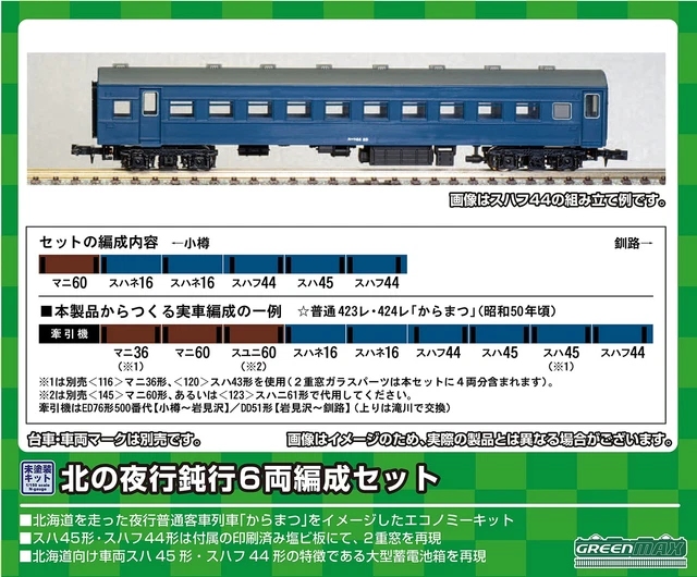 GREEN MAX N Gauge Northern Night Train 6-Car Set 611 Railway Model ...