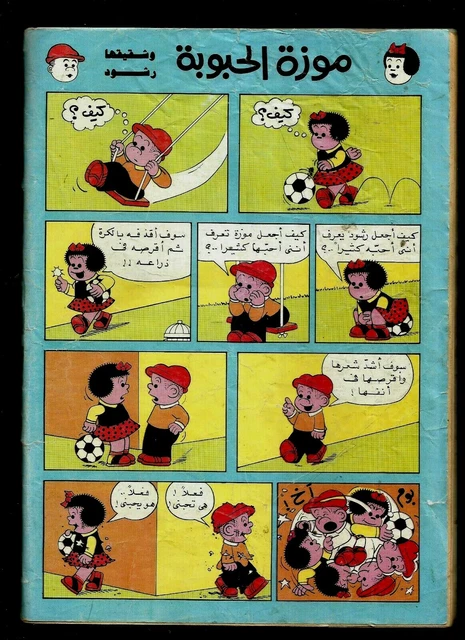 MAJID MAGAZINE UAE Emirates Arabic Comic Adventures 1985 - مجلة ماجد ...