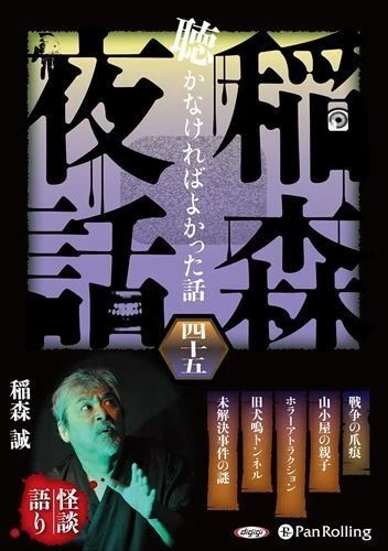 HISTOIRES INAMORI YAWA que j'aurais dû ne jamais entendre quarante-cinq /... EUR 99,14 - PicClick FR