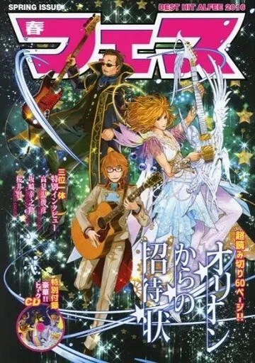 BOOKLET TOUR BOOK Live Concert Pamphlet With Cd Best Hit Alfee 2016 £41 ...