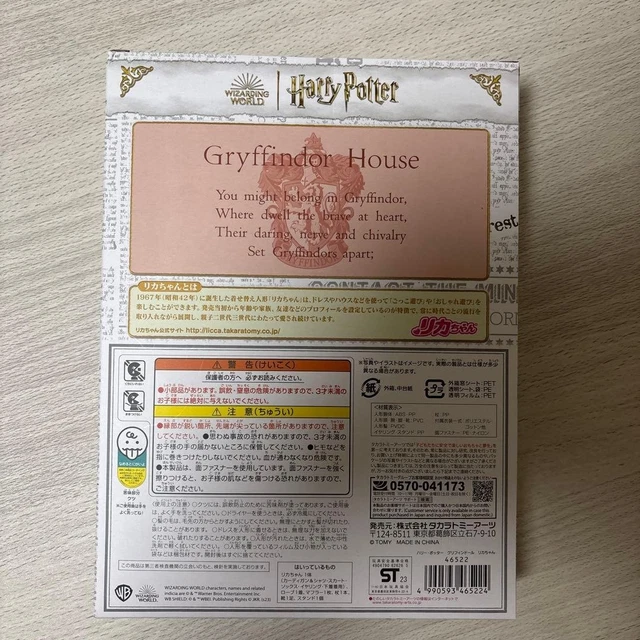 HARRY POTTER GRYFFINDOR Licca-chan New $273.15 - PicClick AU