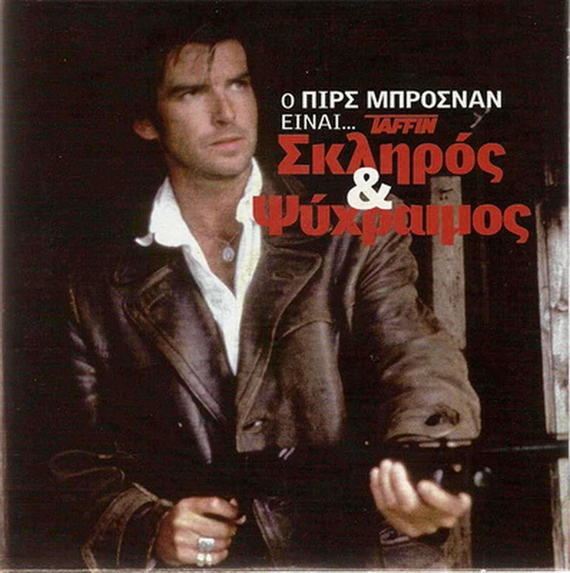 TAFFIN (PIERCE BROSNAN, Ray McAnally, Alison Doody) Region 2 DVD $15.38 ...