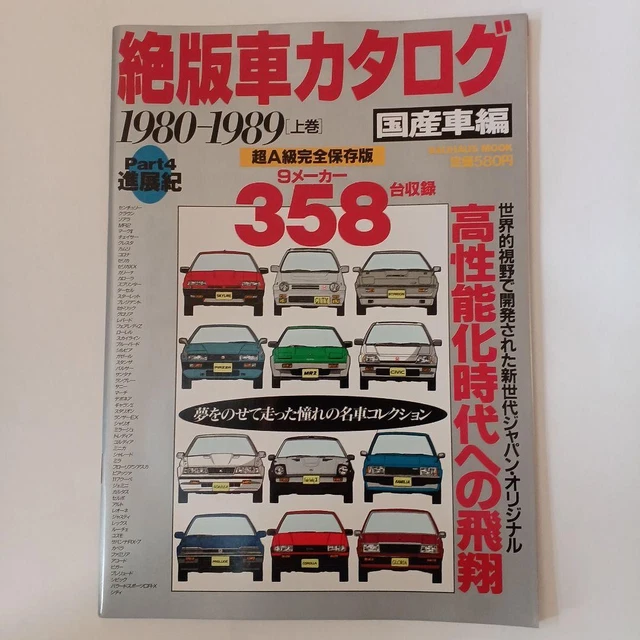 OUT OF PRINT 1980-1989 Car Catalogue Volume 1 Domestic Edition, 358 ...