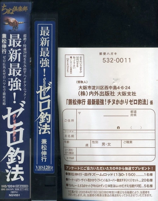 WELCOME VHS CHINU Club strongest Zero fishing method Nobuyuki Kanematsu ...